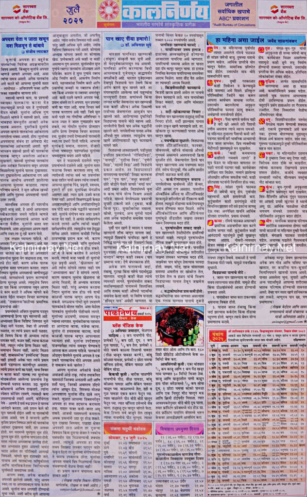 July Calendar 2025 Kalnirnay | Printable Calendars