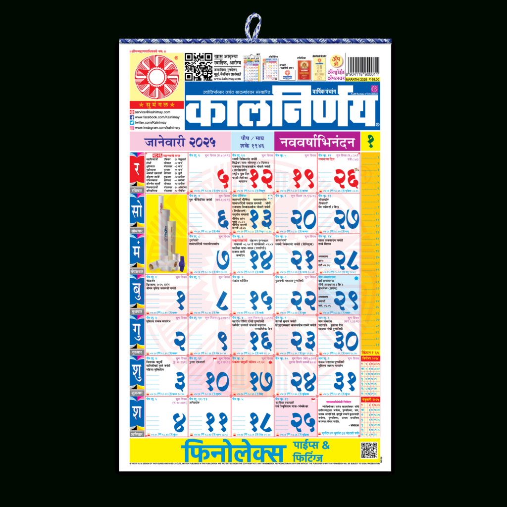 August 2025 Calendar Kalnirnay Marathi | Printable Calendars
