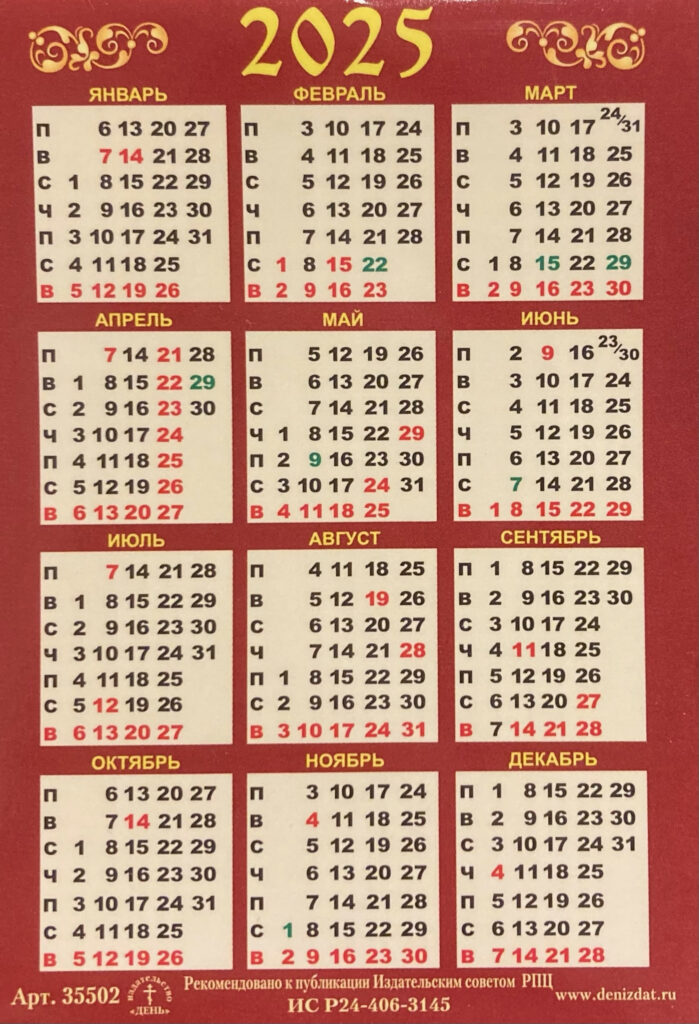 August Saints Calendar 2025 | Printable Calendars